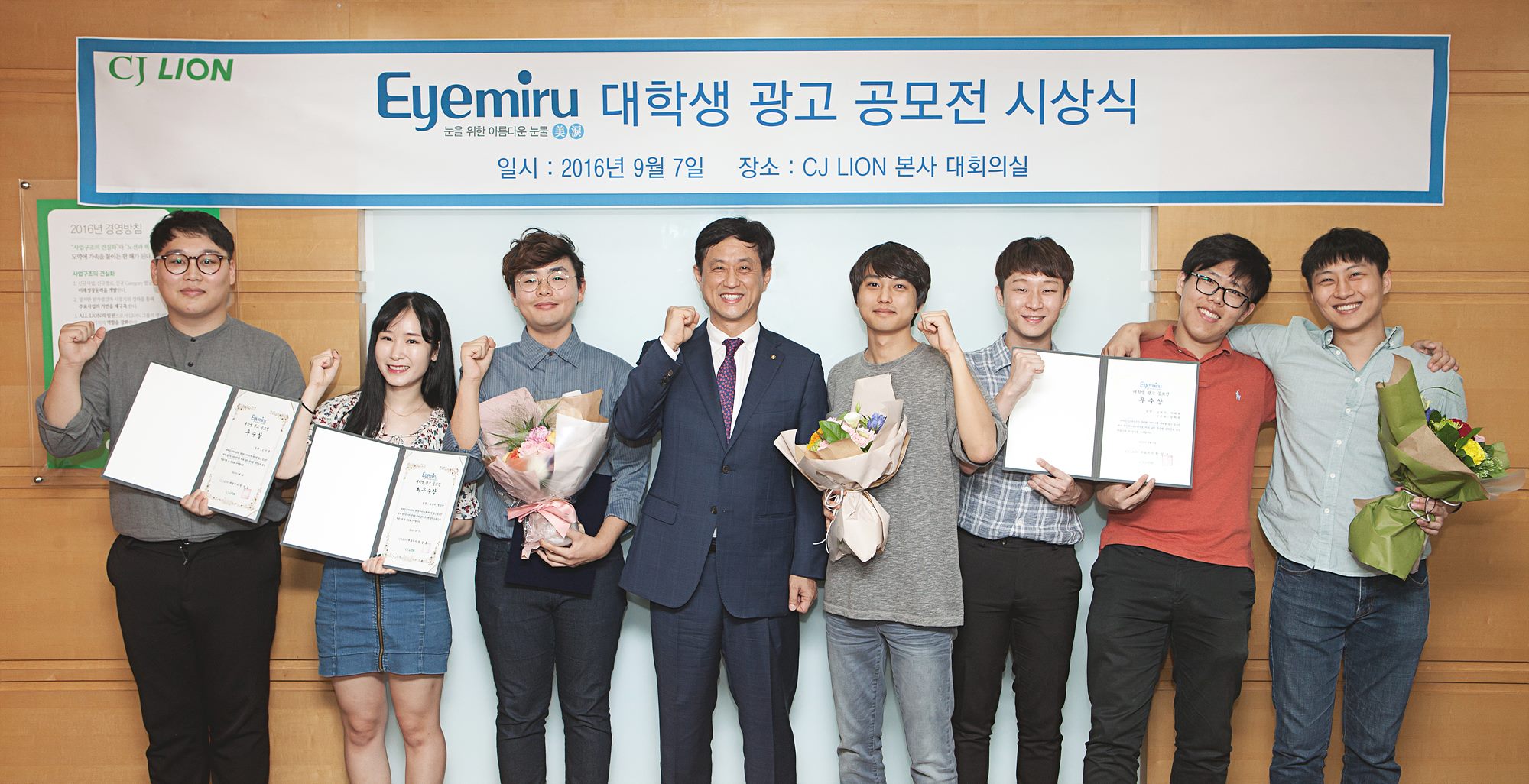 [보도자료] CJ라이온, 비타민 점안액 아이미루 대학생 광고 공모전 시상식 성료 | 언론보도 | 홍보센터 | LION KOREA | LION KOREA